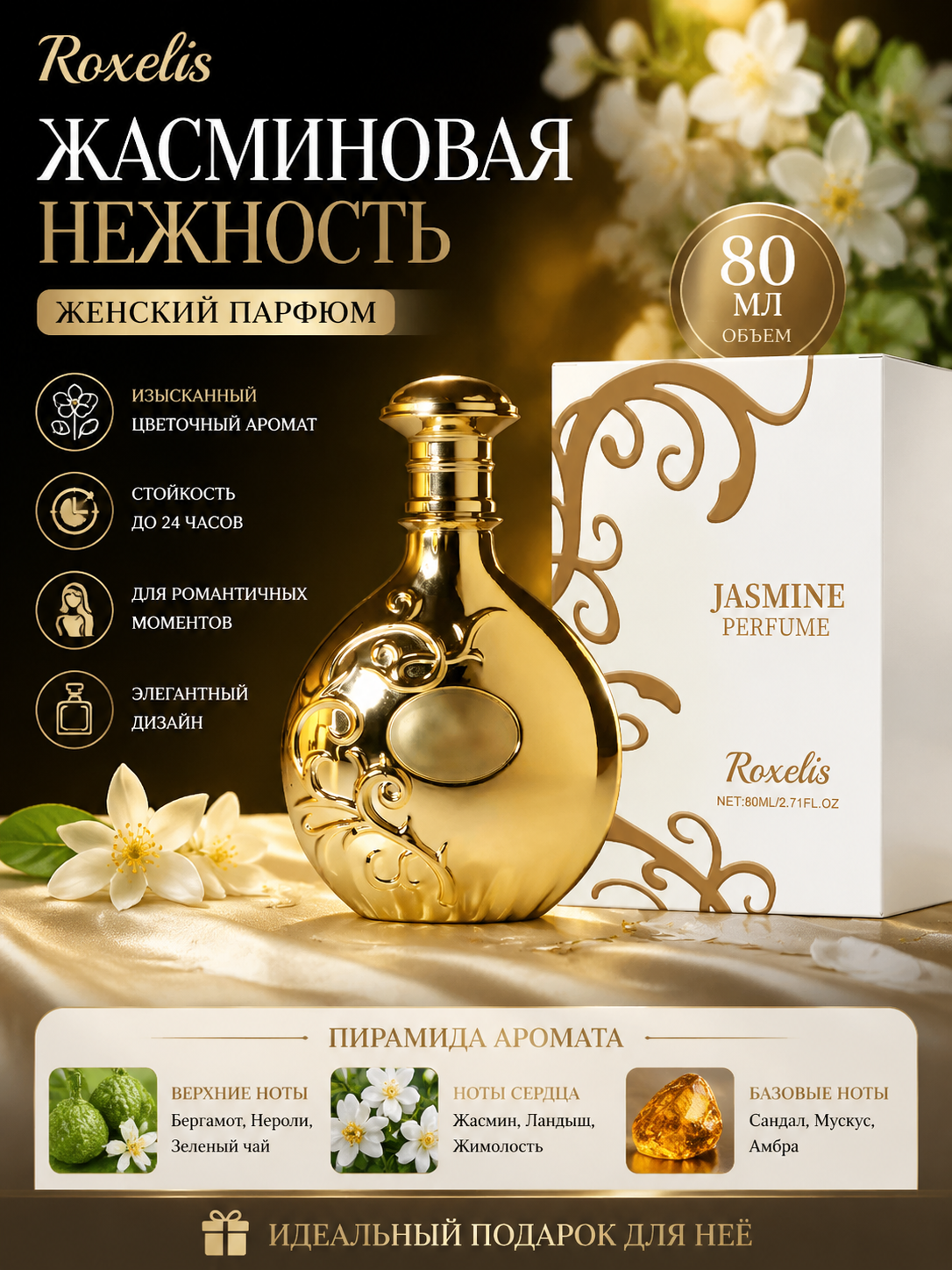 Аромат жасмина, натуральный, свежий, элегантный, сладкий и очаровательный, цветочный аромат, благоухание и отдушка.