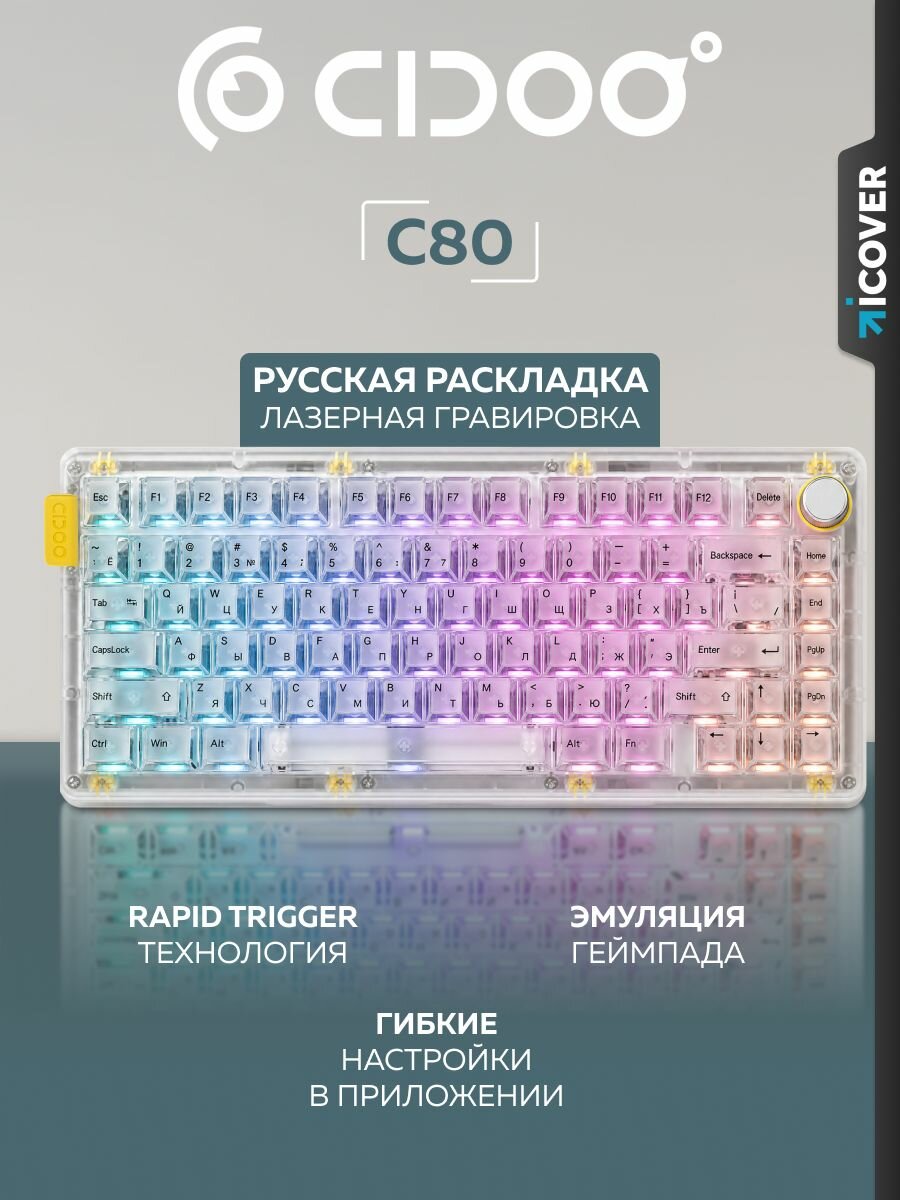Механическая магнитная клавиатура игровая Cidoo C80