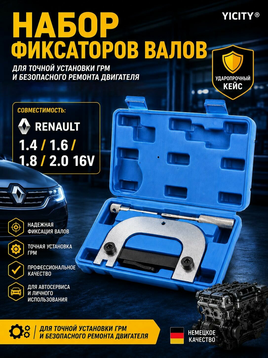 YICITY Набор фиксаторов валов для автомобиля Renault 1.4; 1.6; 1.8; 2.0 16v