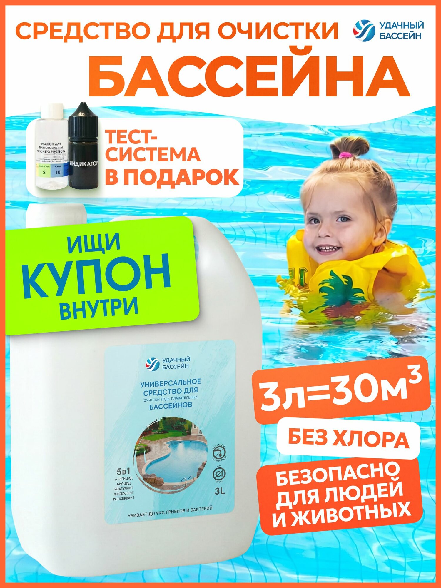 Средство для очистки бассейна от водорослей и цветения, для дезинфекции воды 5в1 3л для бассейнов против водорослей