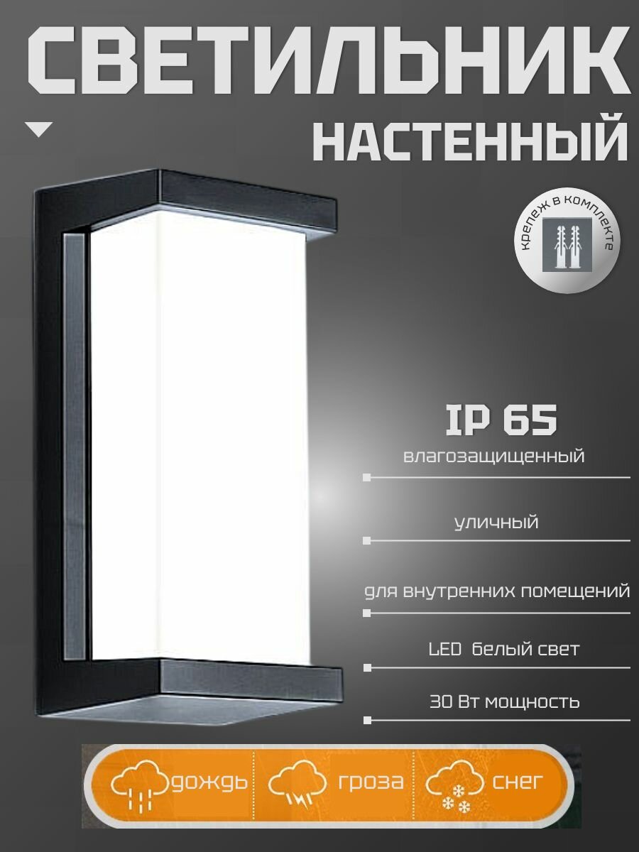Уличный светильник, Без цоколя, количество ламп:1шт