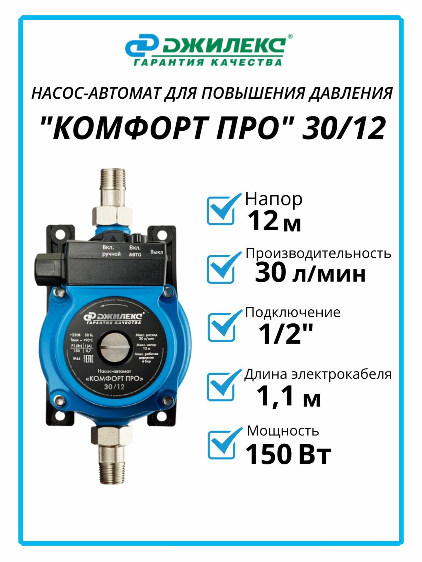 Насос-автомат для повышения давления Джилекс комфорт про 30/12 арт. 4006