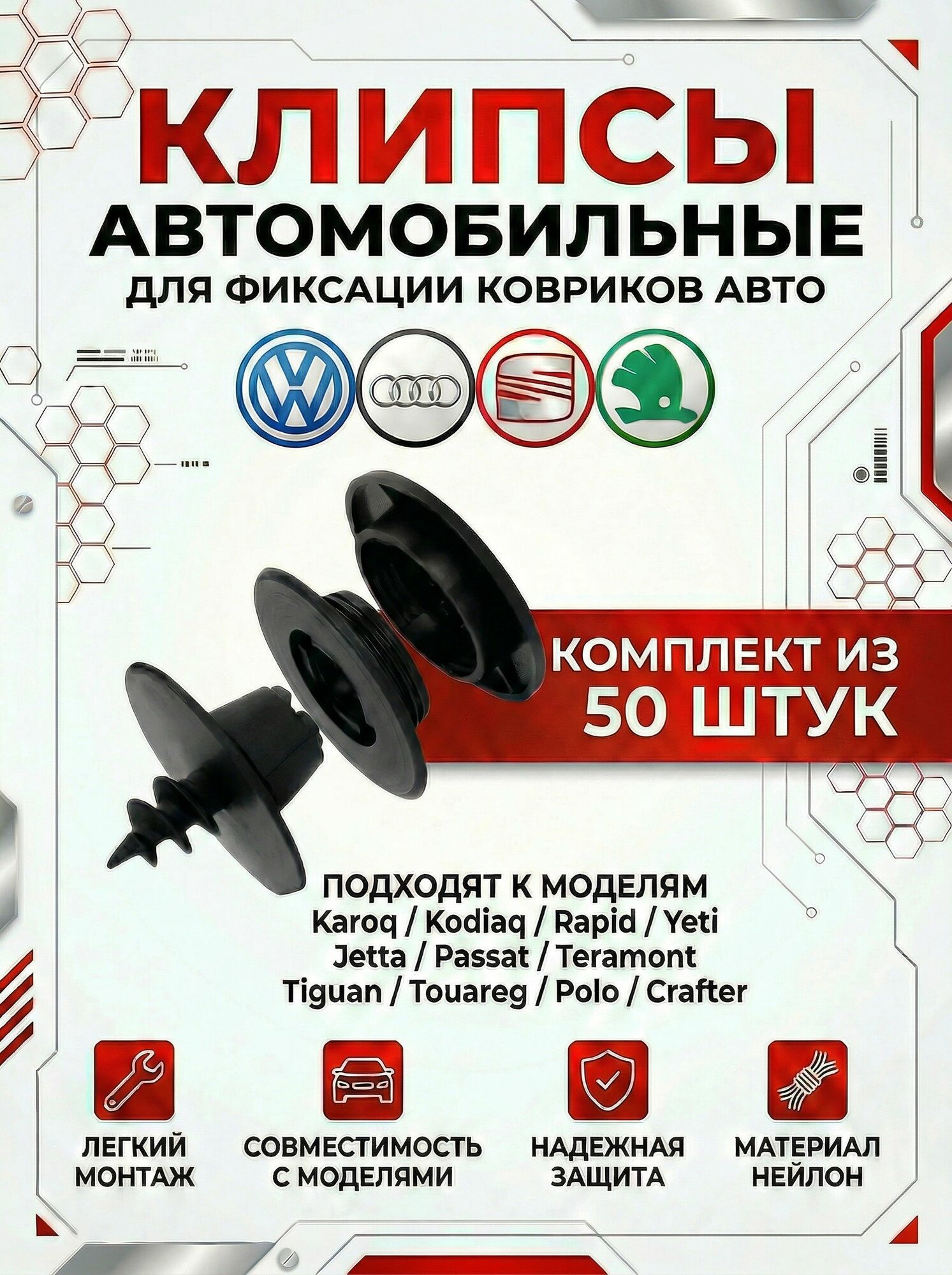 Клипса крепежная автомобильная, 50 шт. автоклипсы крепеж для авто набор клипс