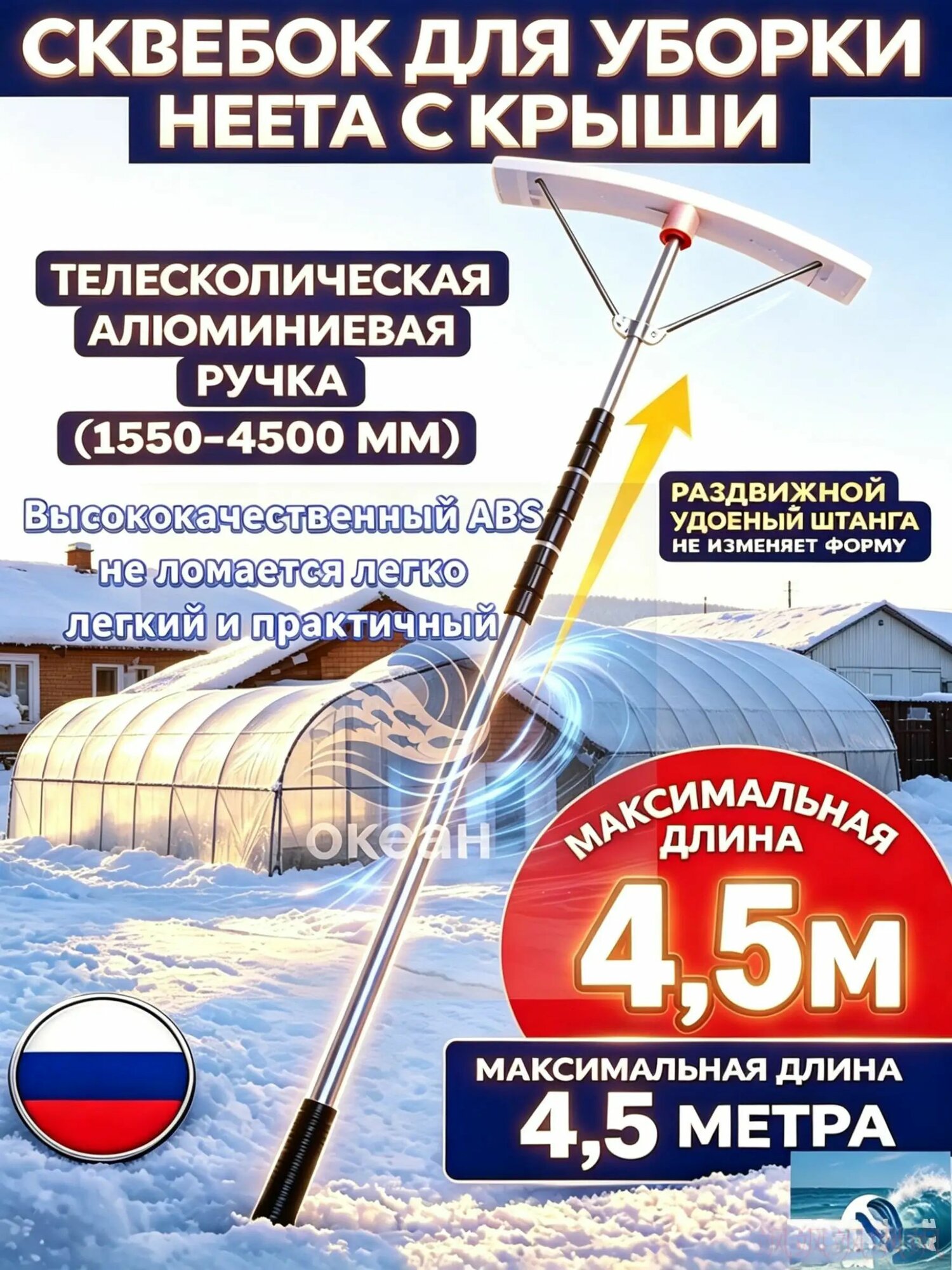 Снегорез для крыши для уборки снега 79 см металл