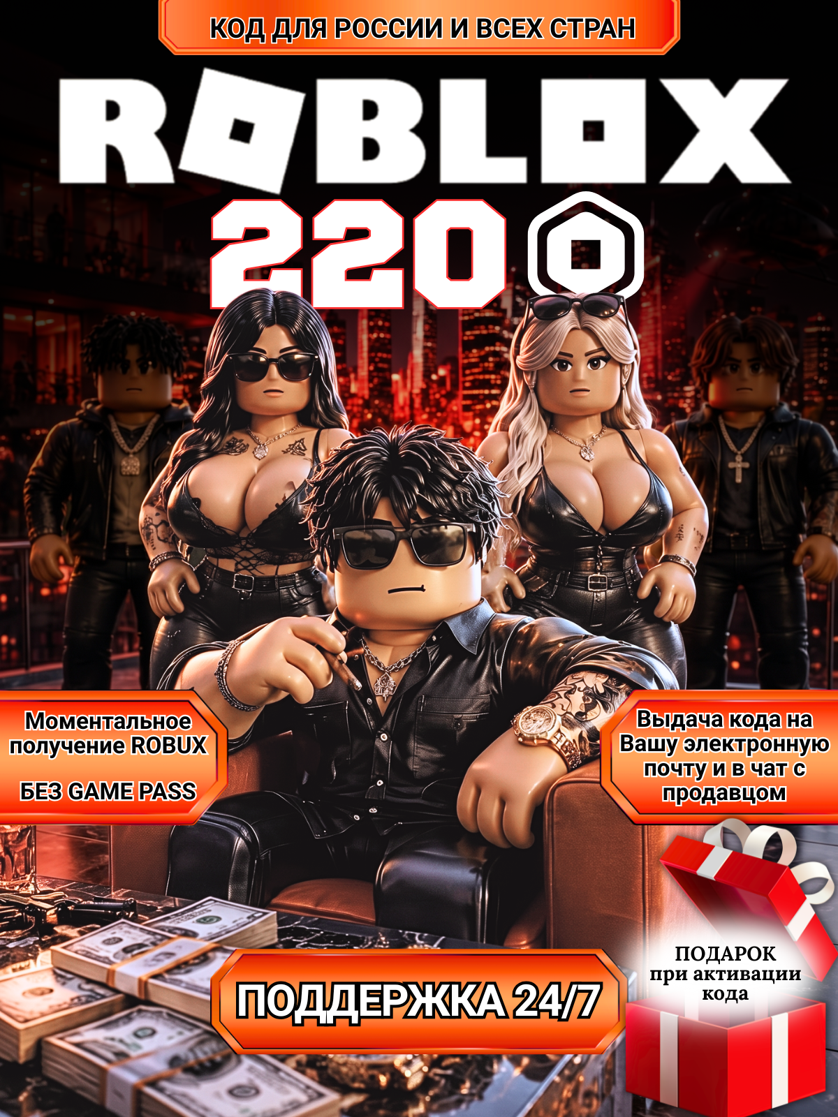 Roblox 220 Robux код ключ подарочный сертификат карта моментального пополнения Робукс Роблакс донат для России GLOBAL