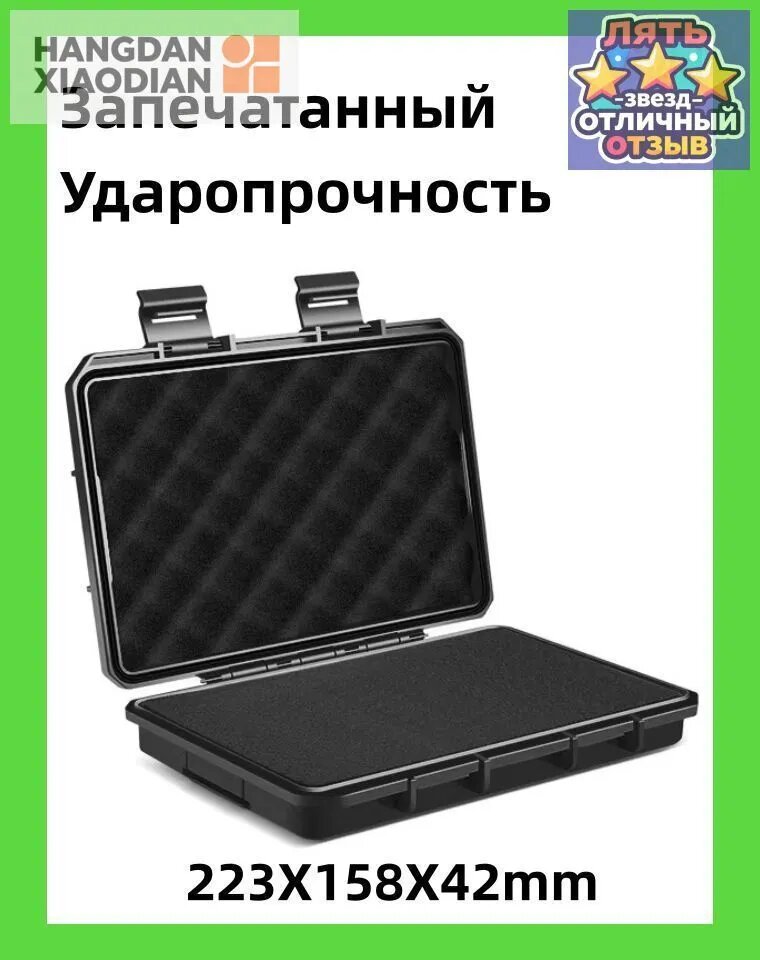Кейс ударопрочный HANGDAN XIAODIAN 223x158x42мм, Черный, Пластик