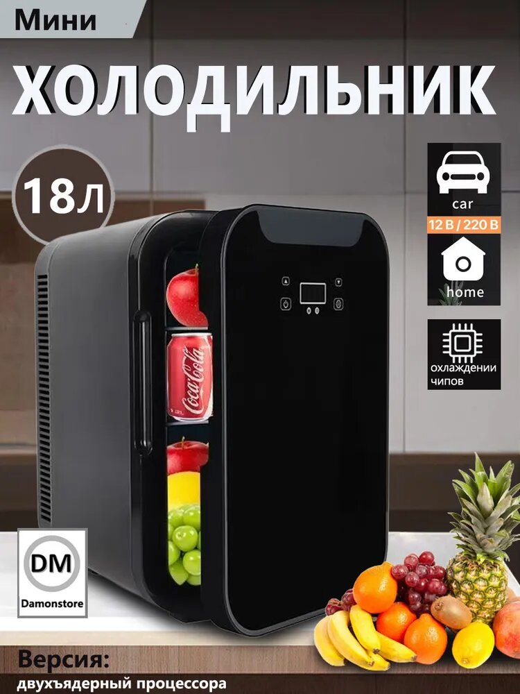 Черный мини-холодильник объемом 18 литров, подходящий для автомобилей и семей
