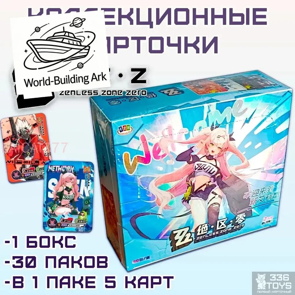 Настольная игра Zenless Zone Zero, карточная, фабричное производство, коробка с карточками — фото 1