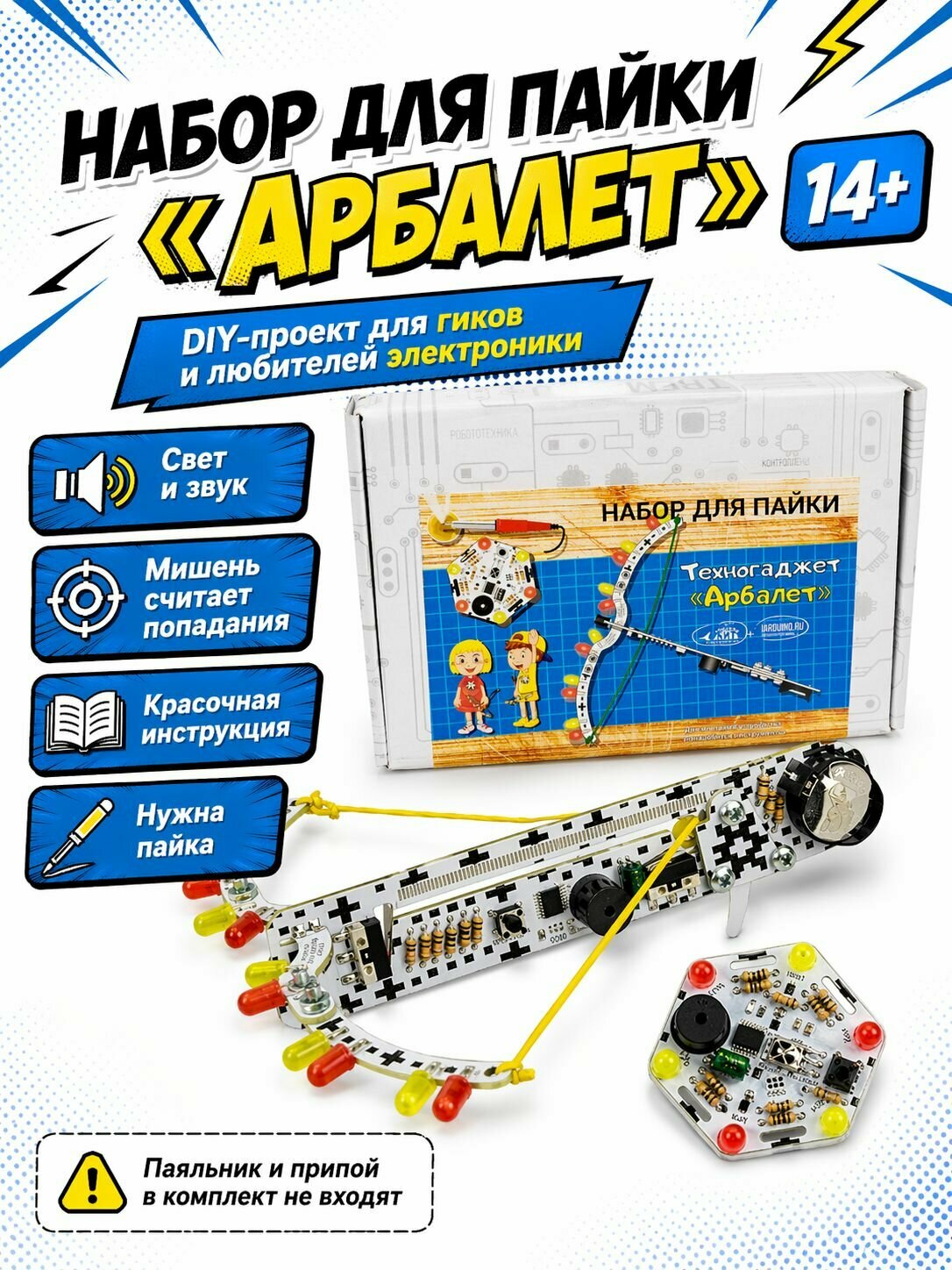 Набор для пайки Арбалет, электронный DIY-набор с мишенью паяльный набор DIY электронный с мишенью