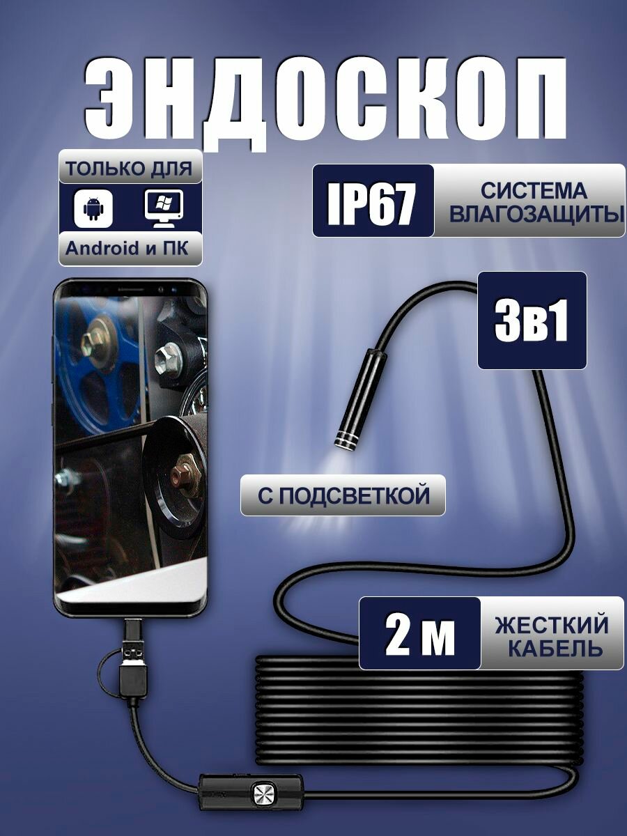 Эндоскоп автомобильный 2м