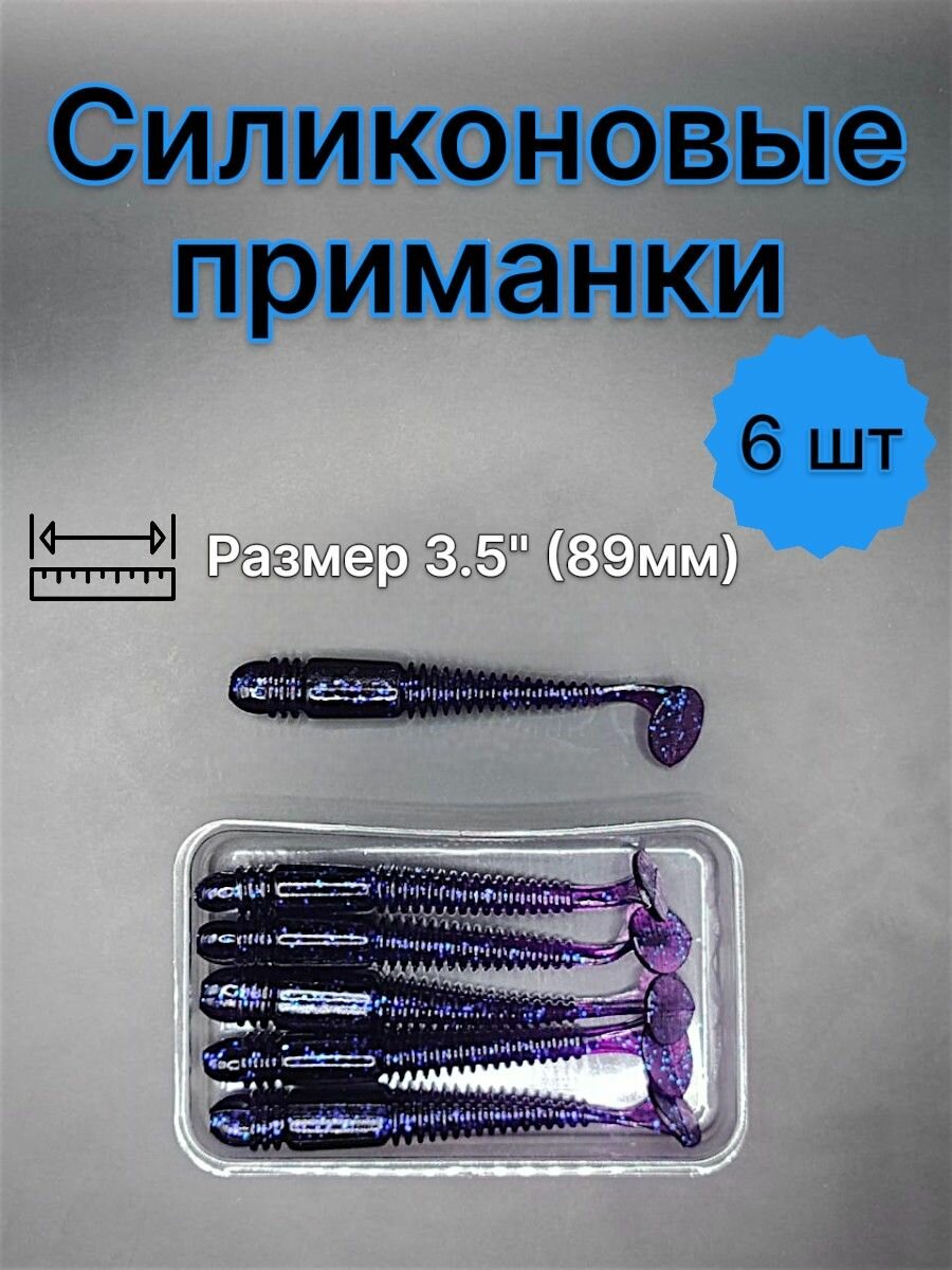 Тиога 3.5" Силиконовая приманка для рыбалки 89 мм цвет 12