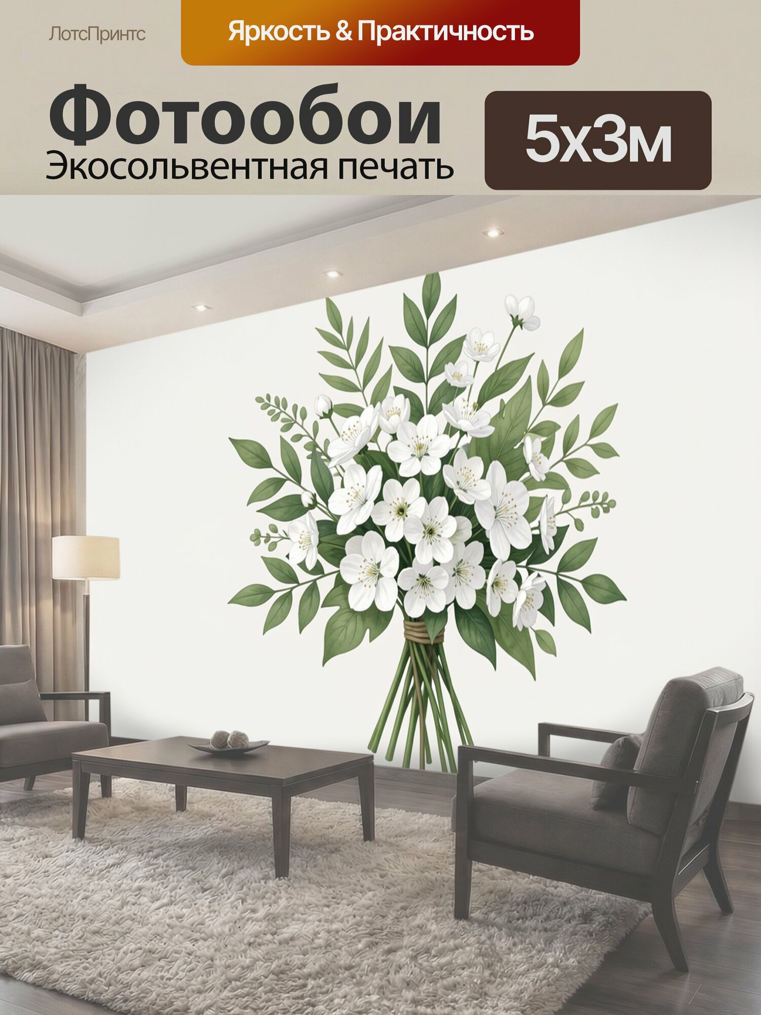 Фотообои "Белые цветы в букете. Акварельная композиция: белые цветы с желтыми пыльниками и нежные бутоны в окружении зелени в центре светлой." 500x300 см. экосольвентная печать