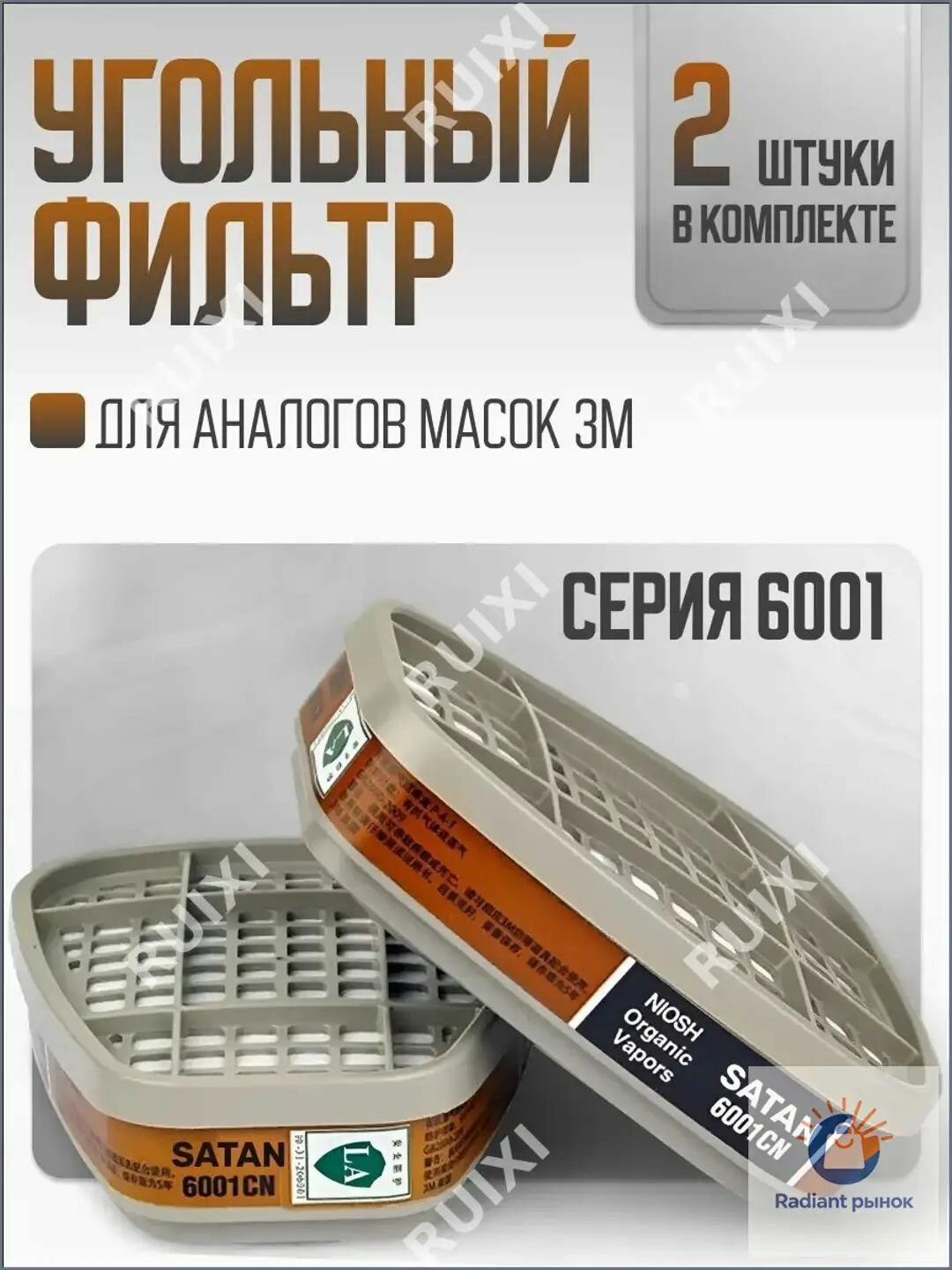 Фильтр для респиратора/маски, 2 шт.