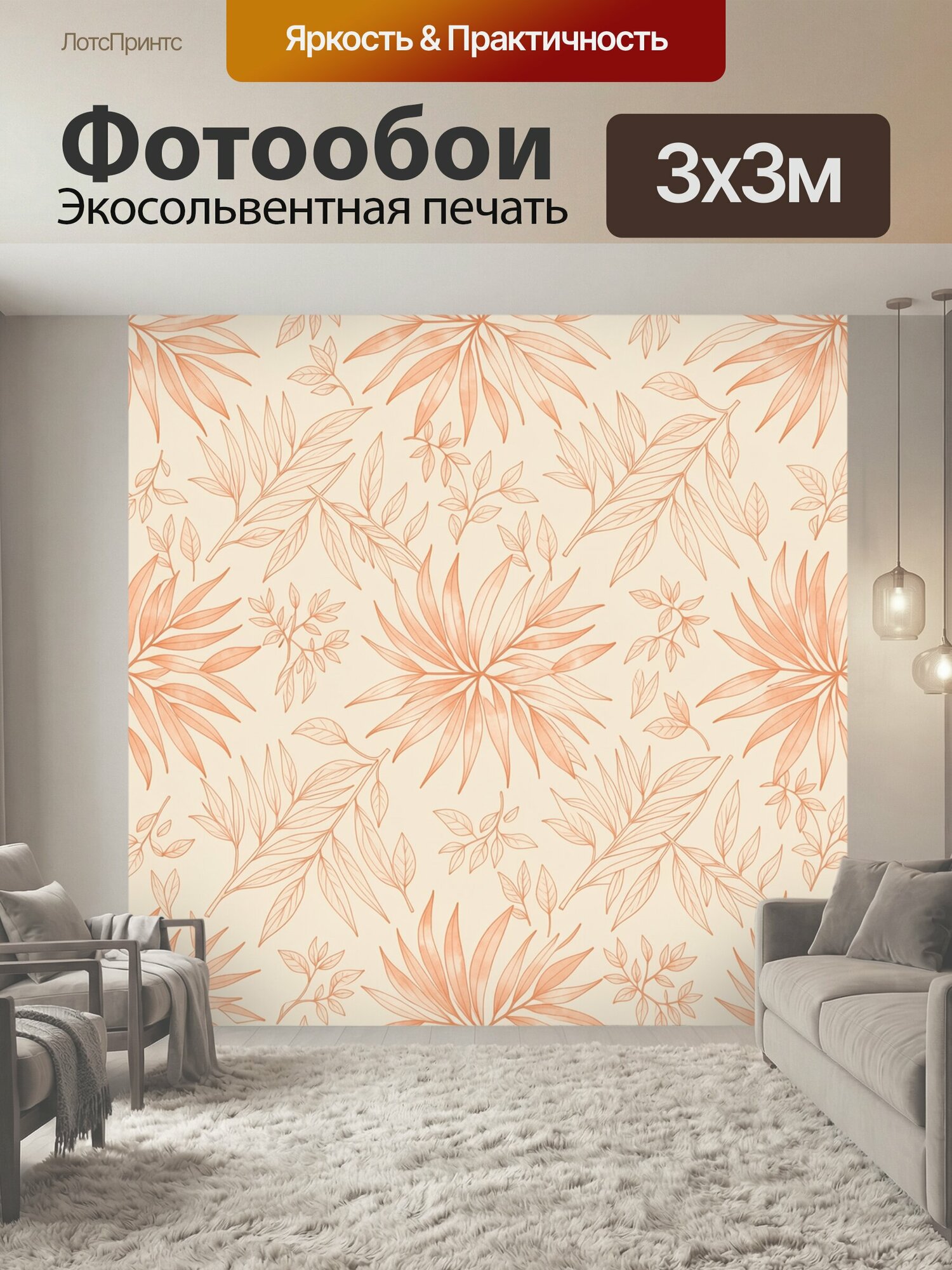 Фотообои "Ботанический паттерн с листьями. Бесшовный ботанический рисунок: тонкие веточки и перистые листья, цветочные акценты в." 300x300 см. экосольвентная печать