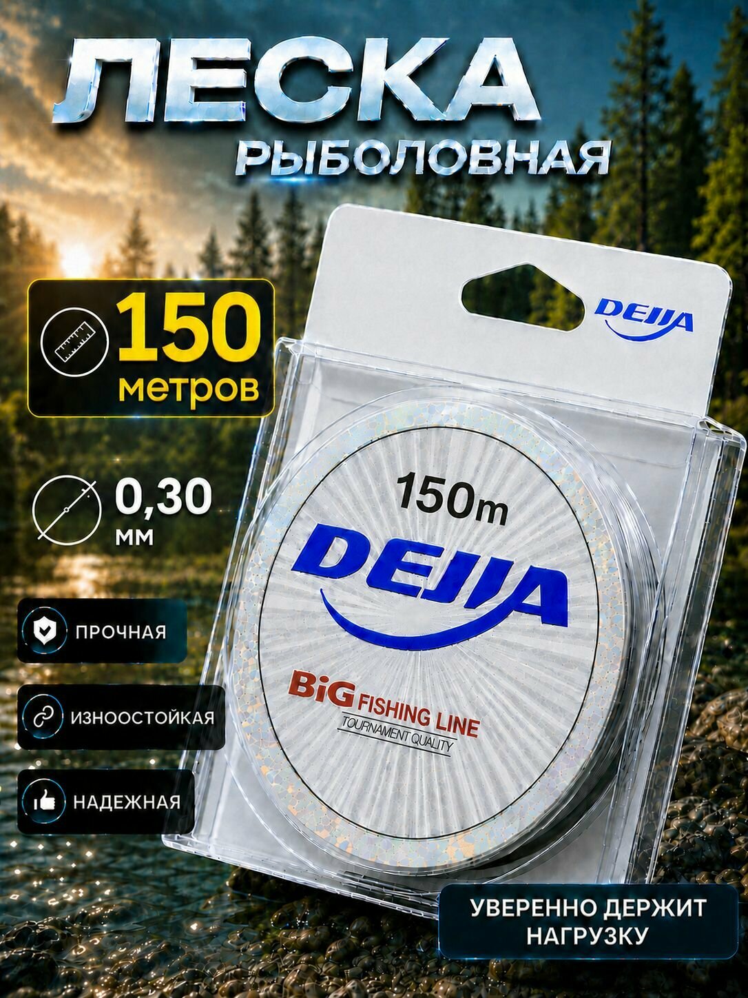 Леска для рыбалки 0.30 мм, размотка 150 м леска рыболовная 0.30 мм 150 м