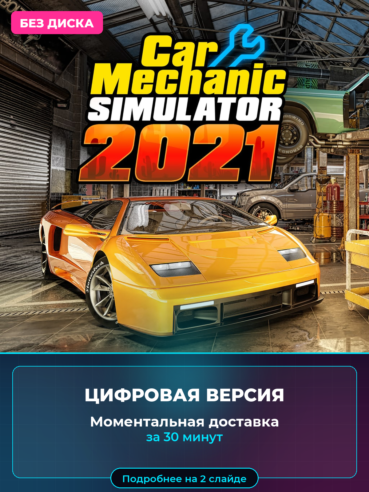 Car Mechanic Simulator 2021 на PS4 и PS5, цифровая версия, навсегда