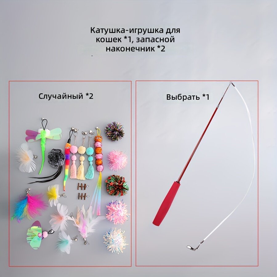Набор игрушек для кошек: удочка-дразнилка 3-секционная, сменные насадки с искусственными перьями, красный