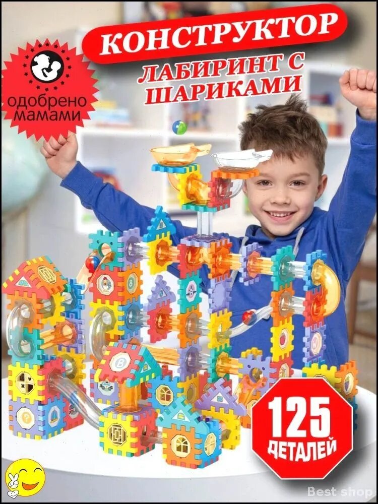 Эксклюзивный сборный комплект 125 элементов для детей