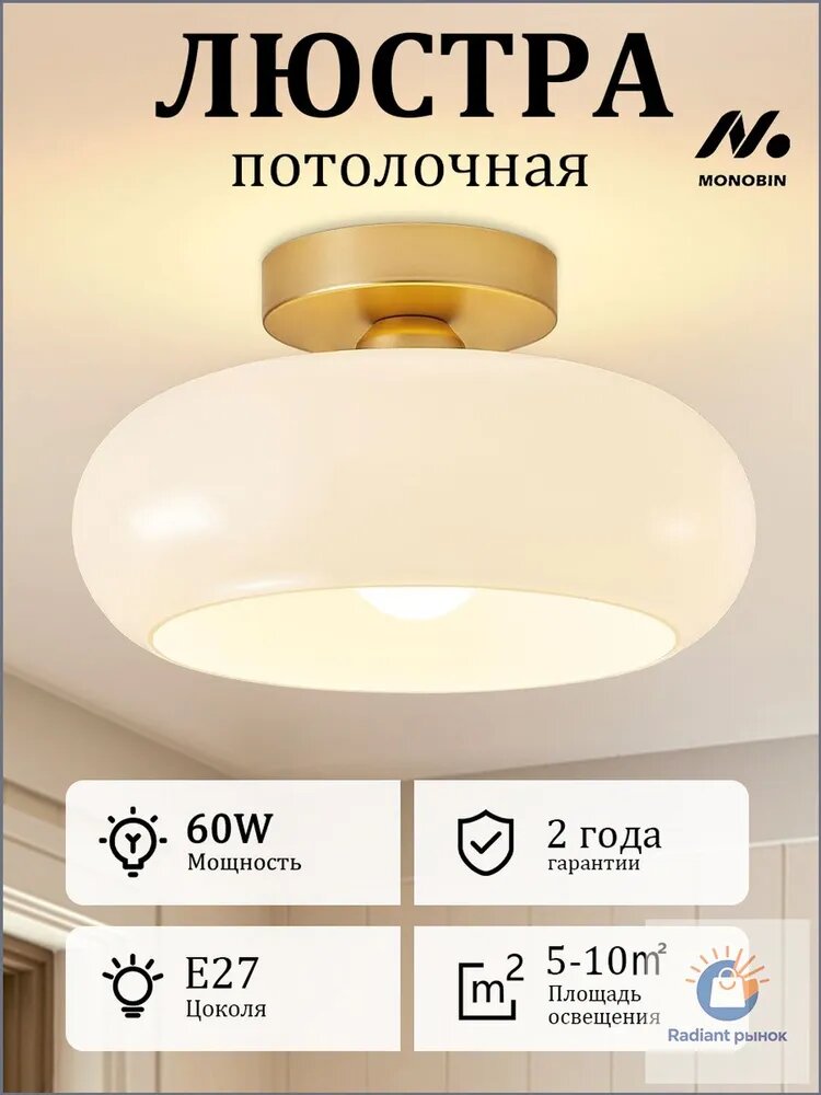 MONOBIN Люстра, E27, 60 Вт