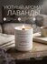 Ароматическая свеча "Лаванда"