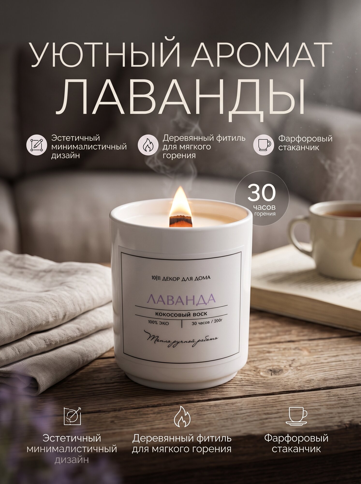 Ароматическая свеча "Лаванда"