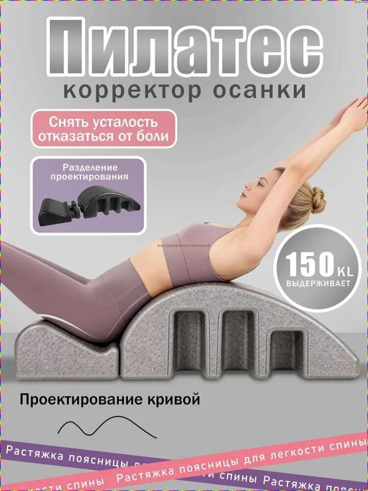 Арка для пилатеса, корректор позвоночника, классическое исполнение модели