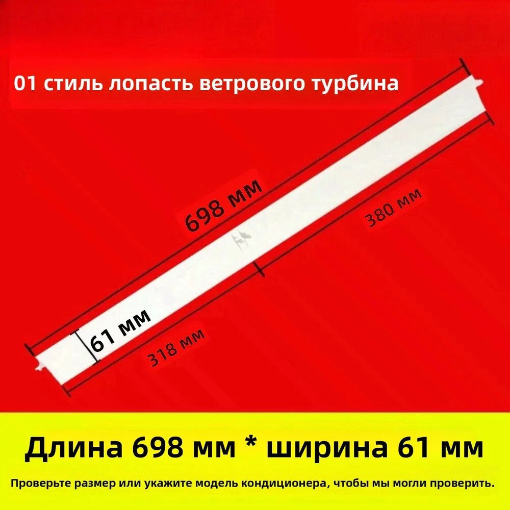Направляющая лопасть, жалюзи для выхода воздуха, совместимые с Panasonic, настенный кондиционер, 1-1.5 л. с, модель 01, размер 698x61 мм, оригинальный аксессуар для кондиционера