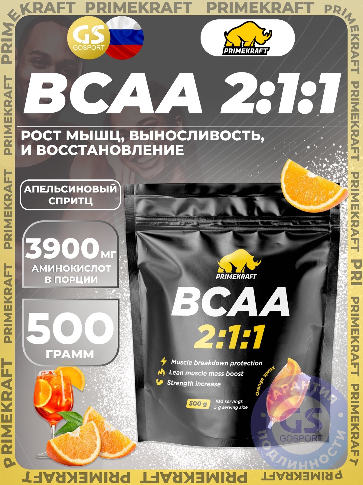BCAA PRIMEKRAFT BCAA 2:1:1 3900 мг 500 г, Апельсиновый спритц