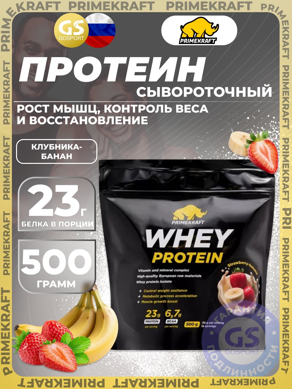 Сывороточный протеин PRIMEKRAFT Whey Protein 500 г, Клубника-банан