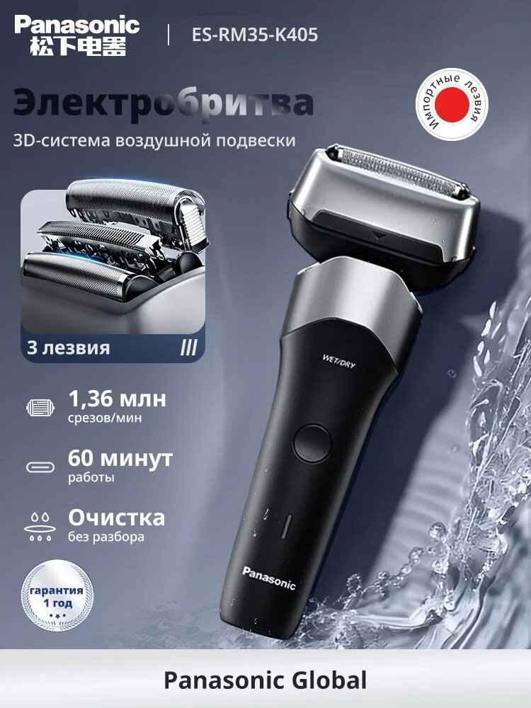 Panasonic Электробритва ES-RM35, бритва для мужчин электрическая, электробритва , Type-C, IPX7, удобная, для путешествий, черный