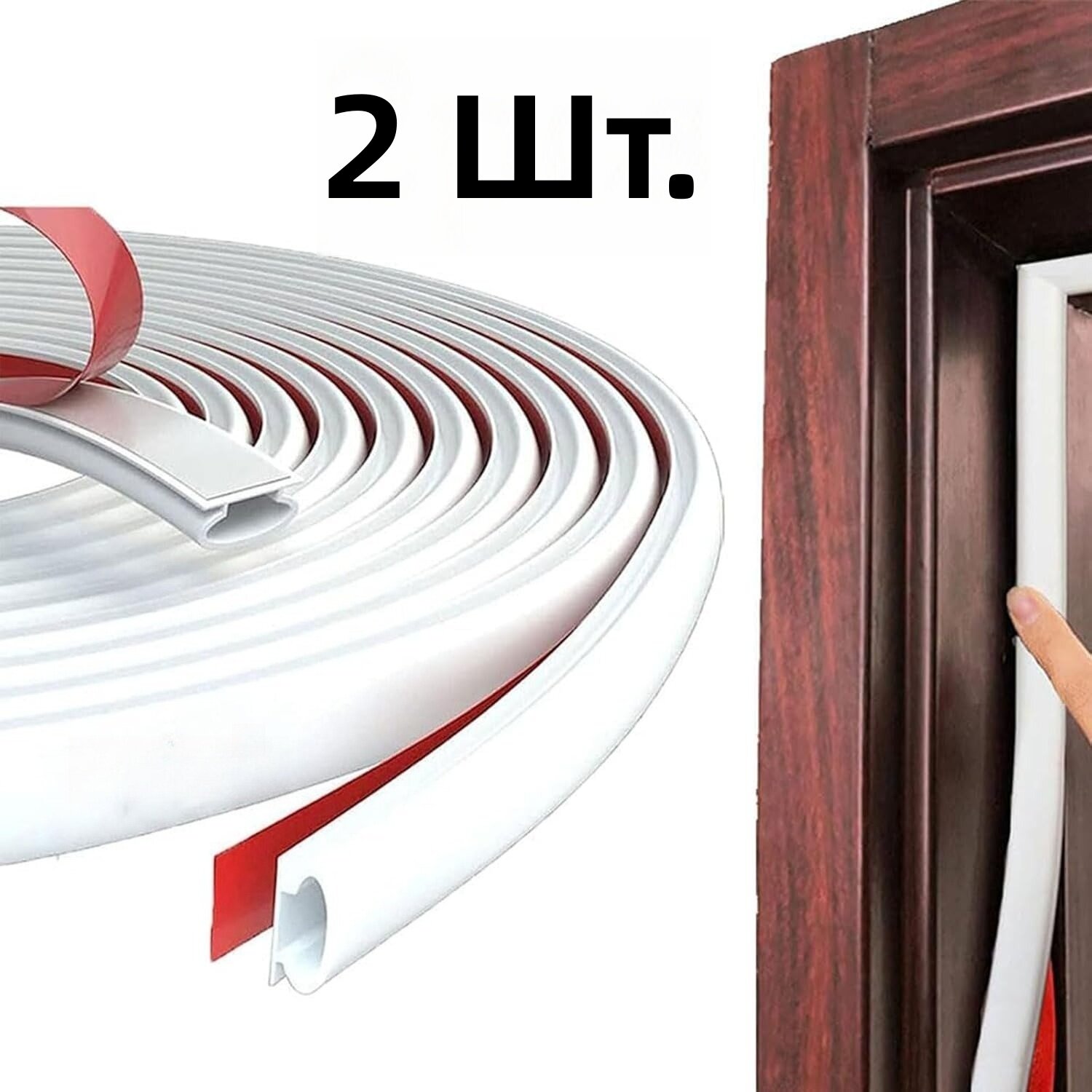 Универсальная самоклеящаяся резиновая уплотнительная лента для дверей и окон, U-образная, звукоизоляция, защита от сквозняков и насекомых, 2 рулона, белый цвет