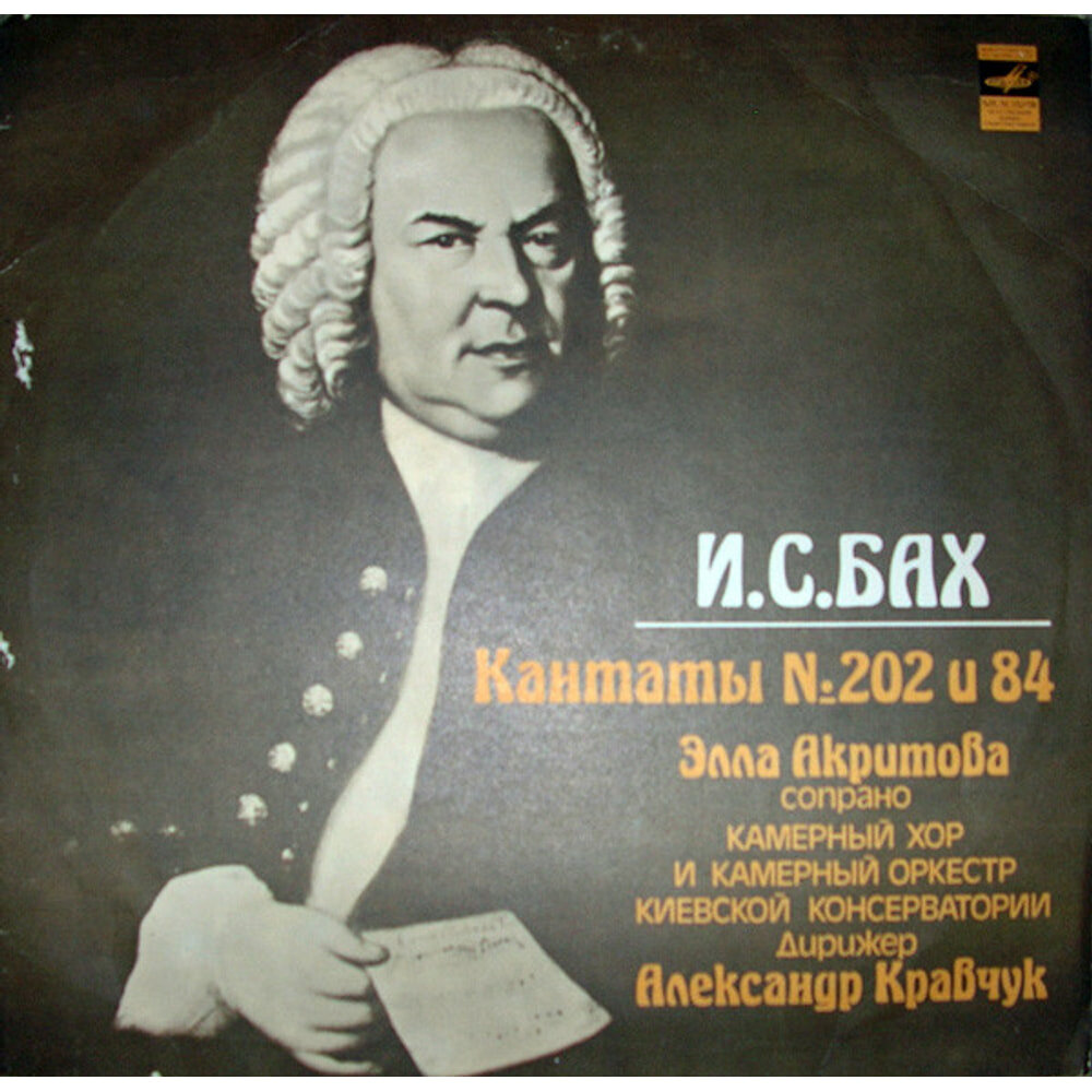 Cantata No. 202 / Cantata No. 84
