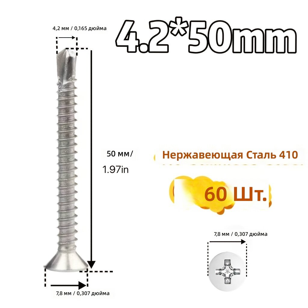 Саморезы из нержавеющей стали 410, M4.2x50 мм, потайная головка "ласточкин хвост", для металла, дерева, окон и дверей, высокая коррозионная стойкость и твердость, 60 шт.