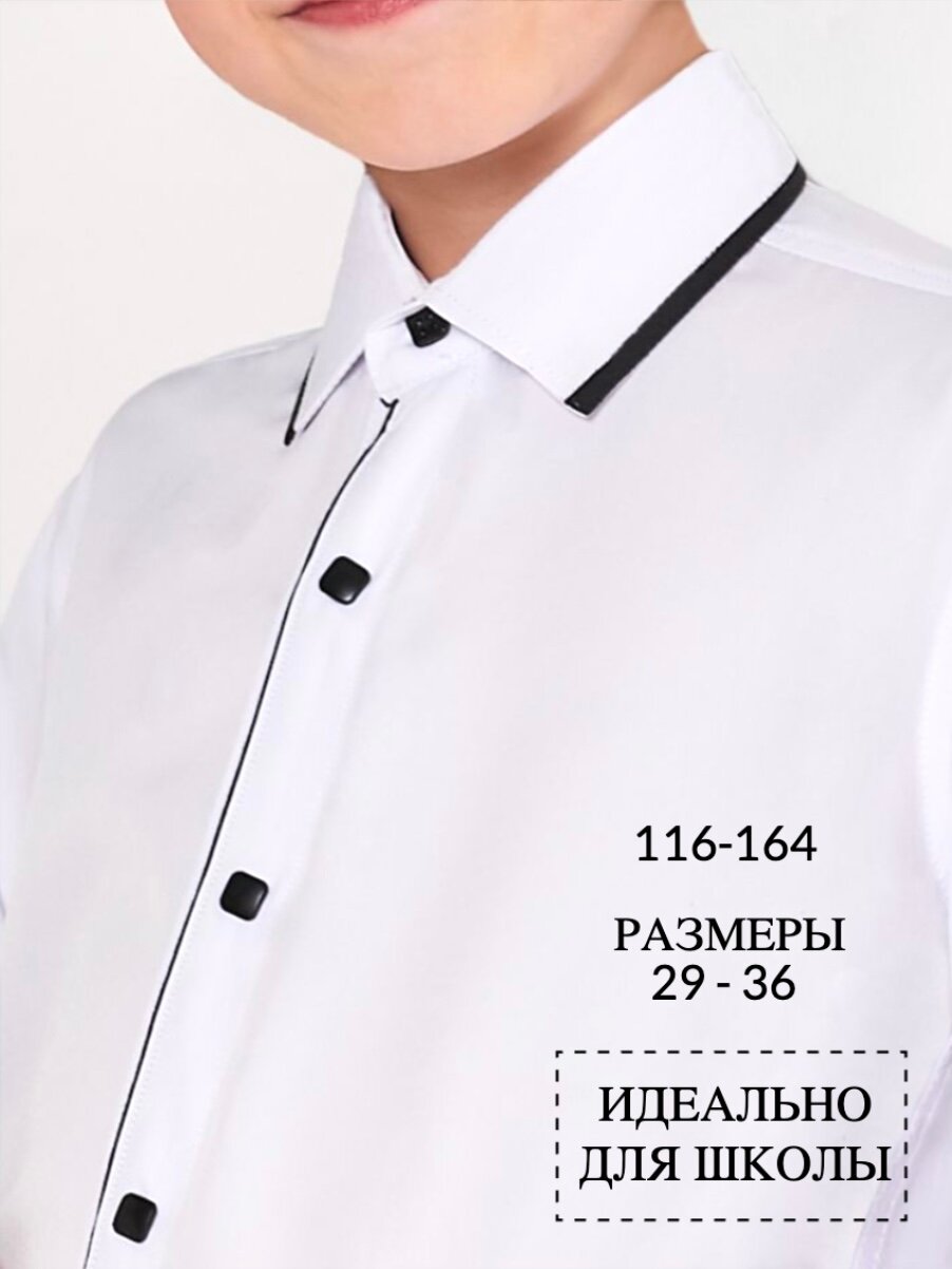 Рубашка, размер 30/122, белый,
