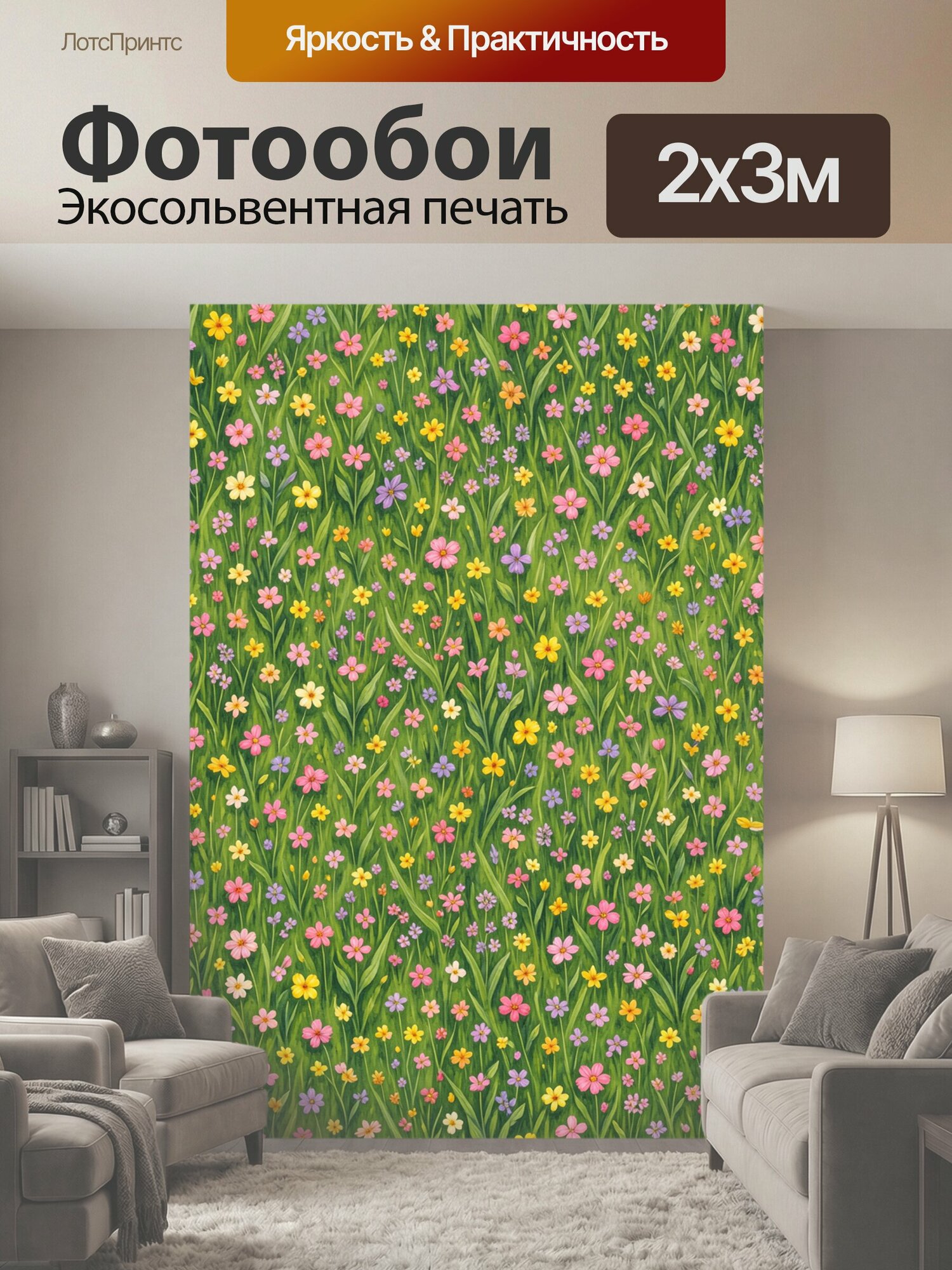 Фотообои "Полевые цветы на зеленом фоне. Плотный цветочный микс из мелких тюльпанов и звездочек: розовые, желтые, фиолетовые и оранжевые." 200x300 см. экосольвентная печать