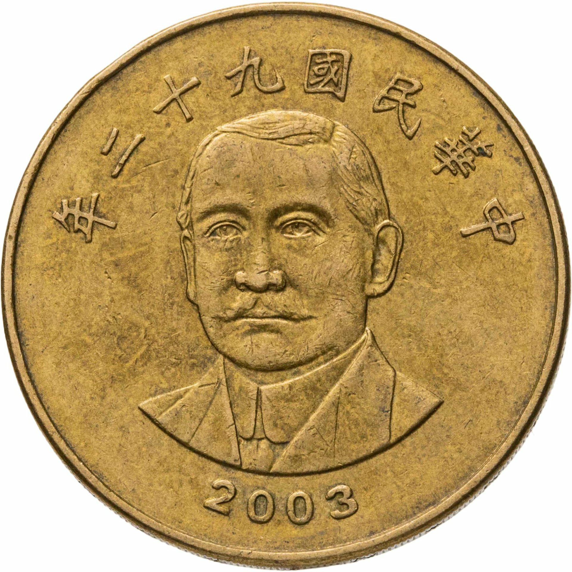 Тайвань 50 долларов dollars 2003, Бронза, в сохранности XF