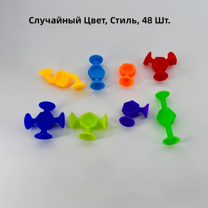 Игрушки на присосках, 48 шт, разноцветные