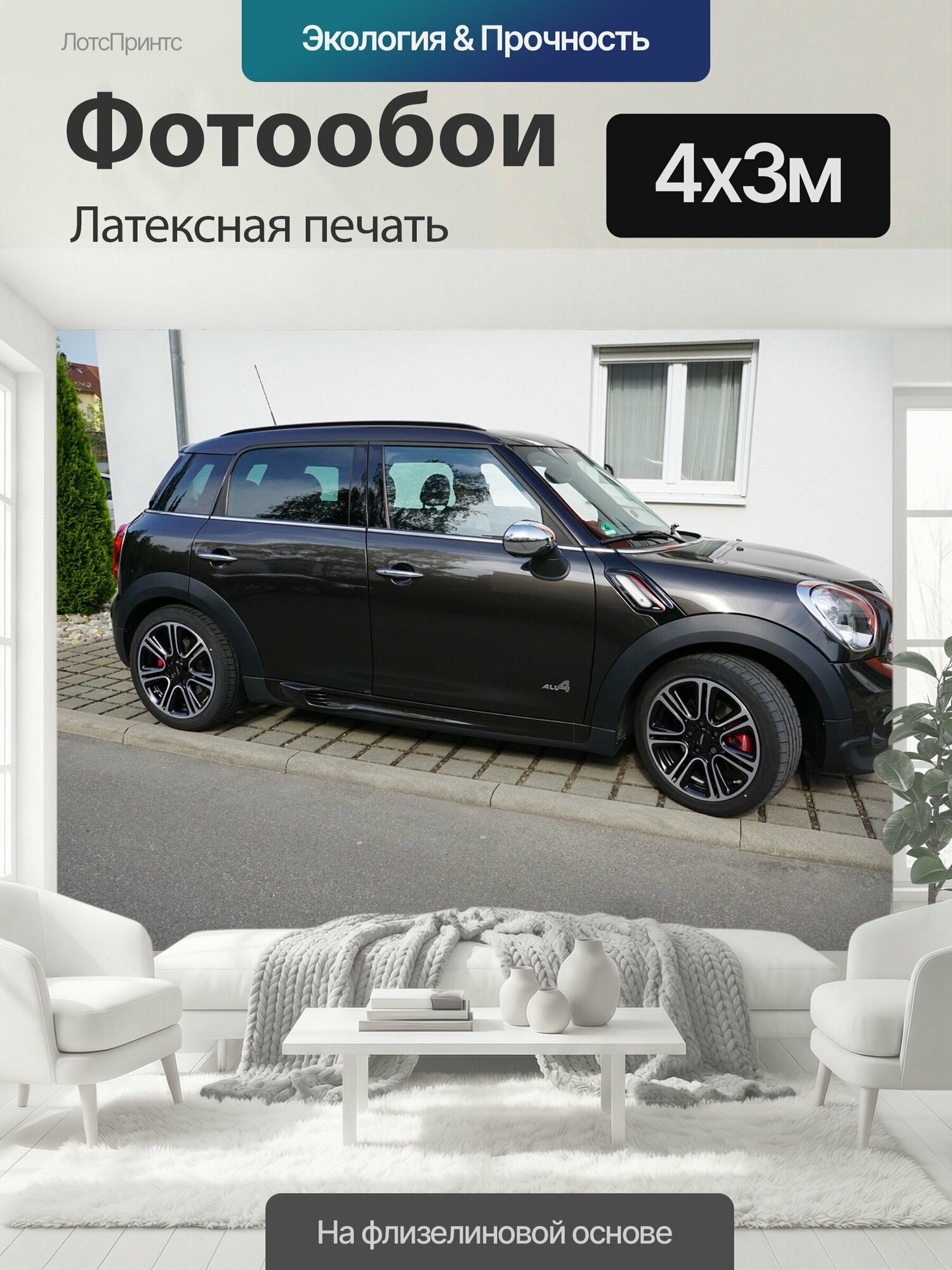 Фотообои моющиеся ударопрочные "Мини купер, автомобиль, транспортное средство" 400x300 см. латексная печать