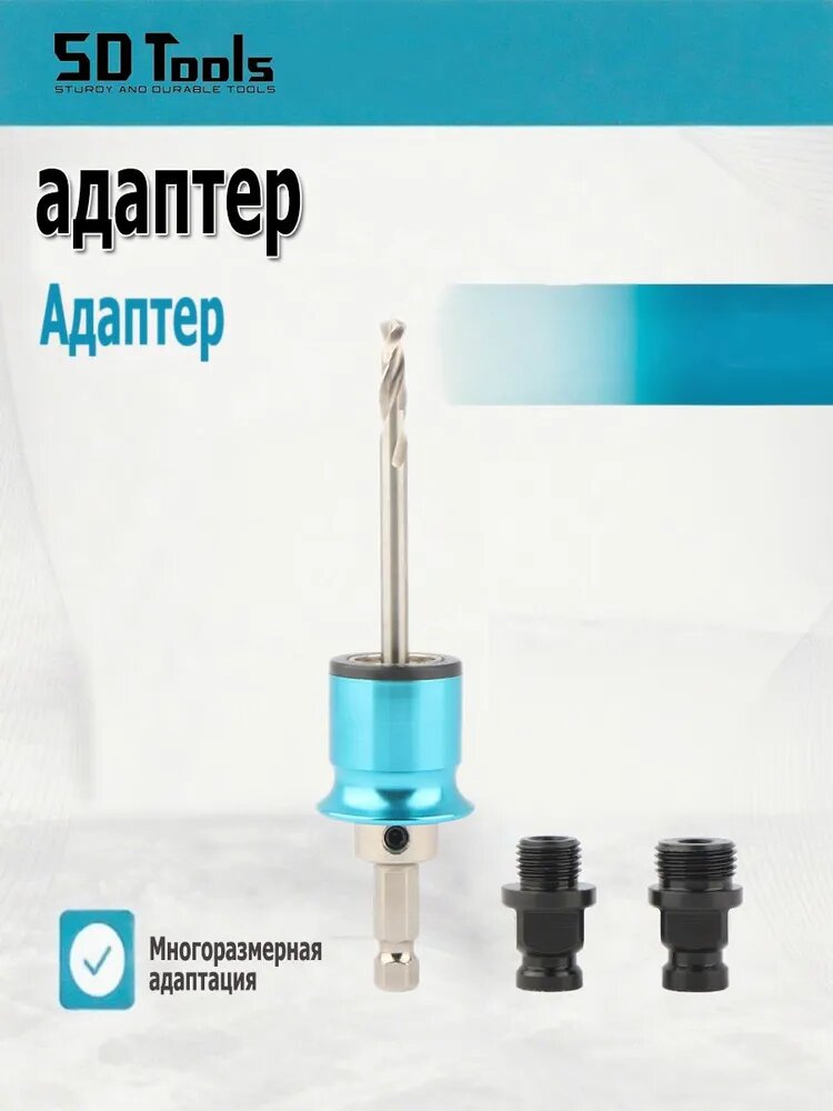 Адаптер для коронок биметаллических диаметров от 14 до 210 мм, шестигранный хвостовик, оснастка на дрель, шуруповерт