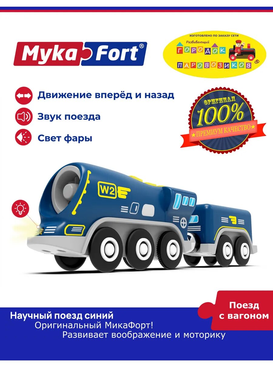 Набор Myka Fort. Научный поезд