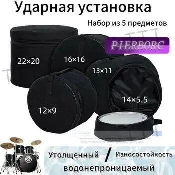Новый комплект джазовых барабанов с чехлом