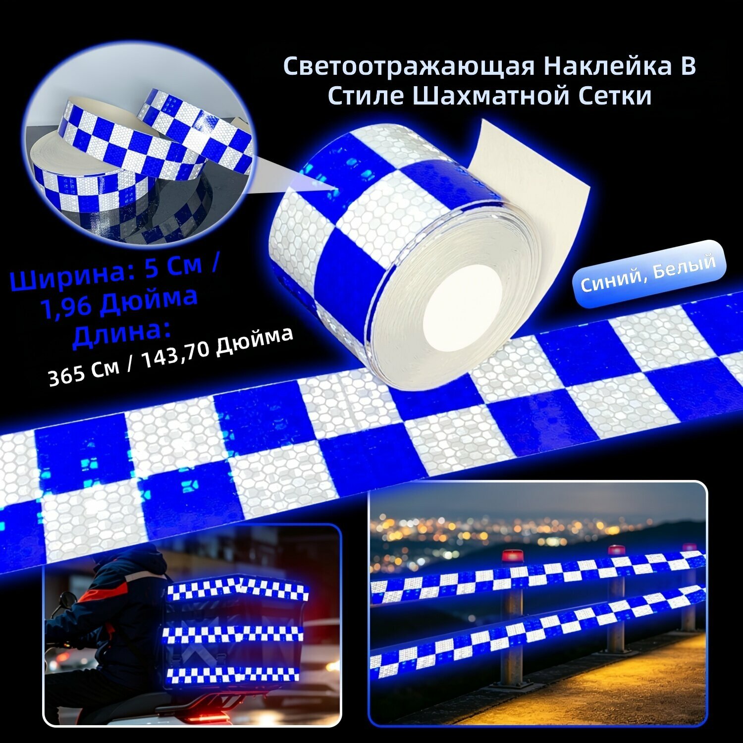 Сигнальная светоотражающая лента с семицветной сеткой, сине-белая, 365 см