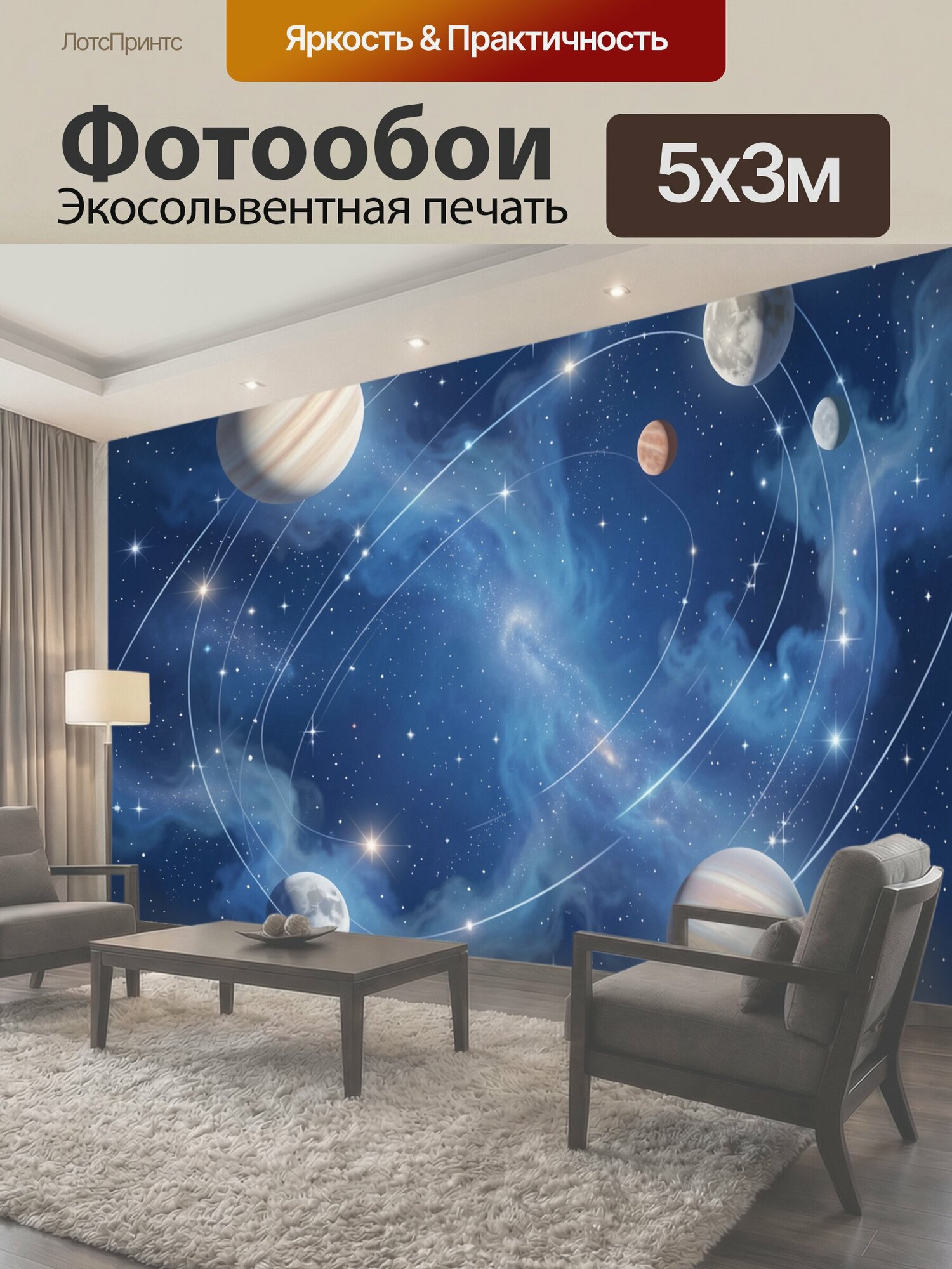 Фотообои "Планеты и звёздные орбиты в космосе. Космическая сцена с планетами разных размеров, светящимися орбитами и множеством звёзд." 500x300 см. экосольвентная печать