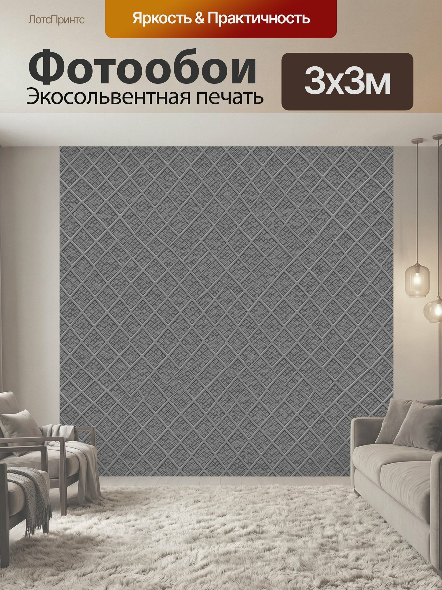 Фотообои "Серый геометрический ромб-плетение. Мелкий повторяющийся геометрический орнамент: ромбы и переплетение в форме квадратной сетки." 300x300 см. экосольвентная печать