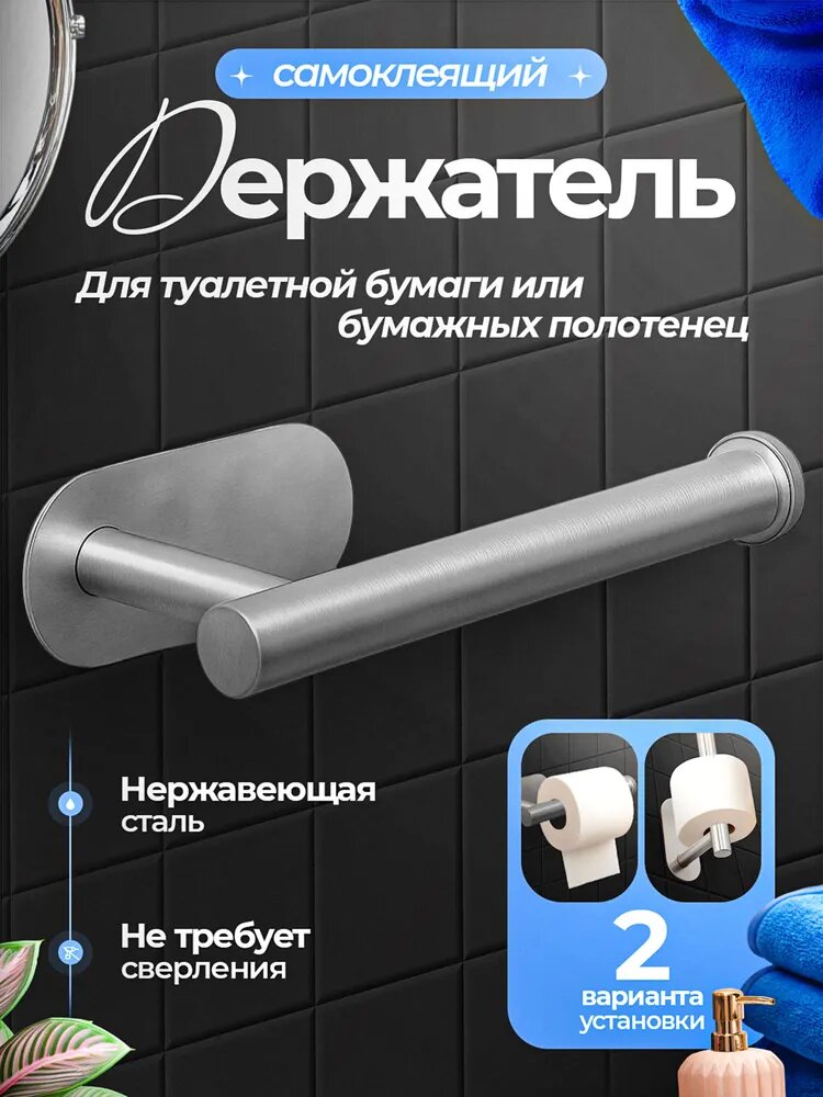 Держатель для туалетной бумаги, 1 шт