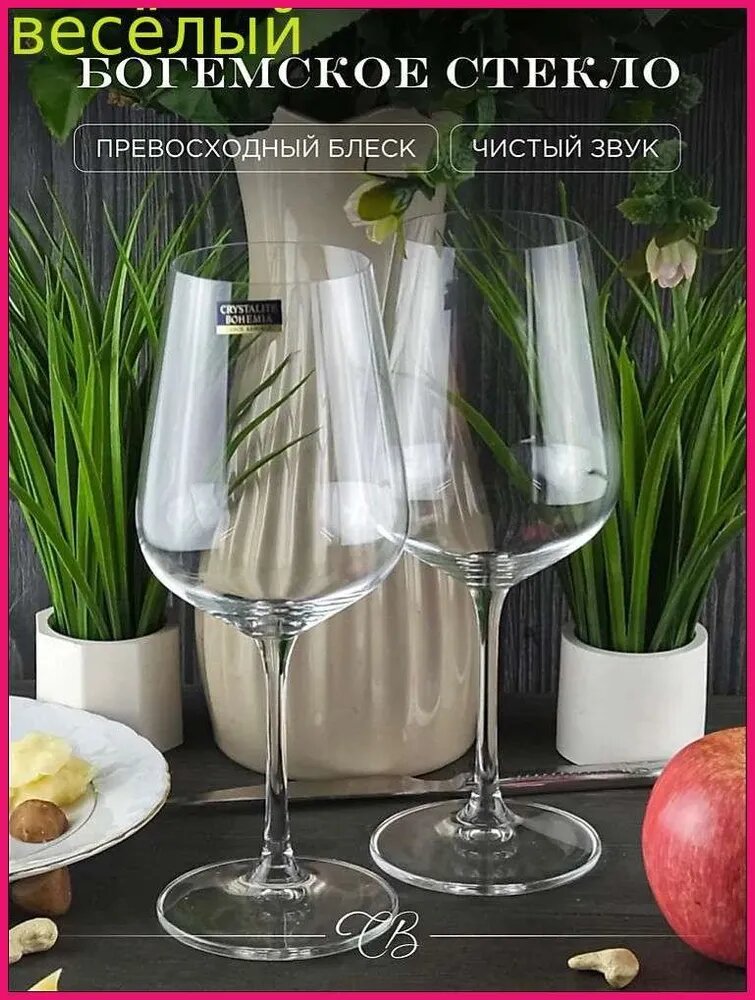 Бокал "45878" 450 мл, 2 шт
