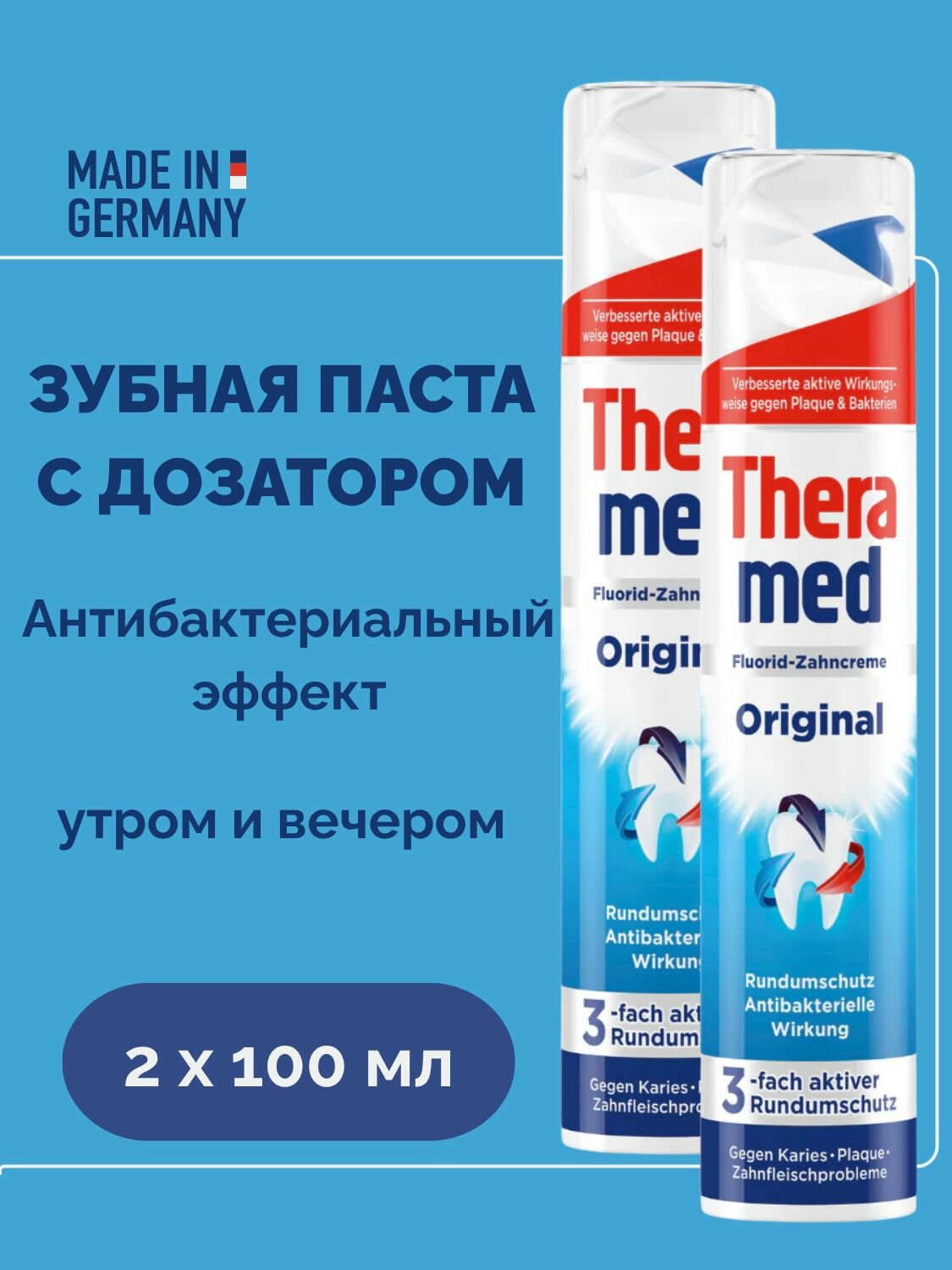 Зубная паста Theramed Original 100мл с дозатором, 2 штуки