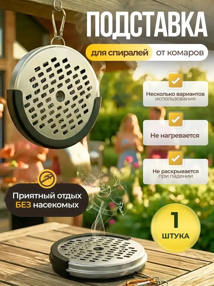 Подставка спиралей от комаров 1 шт.