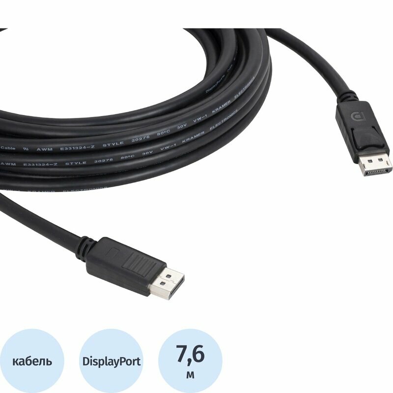 Кабель Kramer DisplayPort (Вилка-Вилка), 7,6 м, C-DP-25