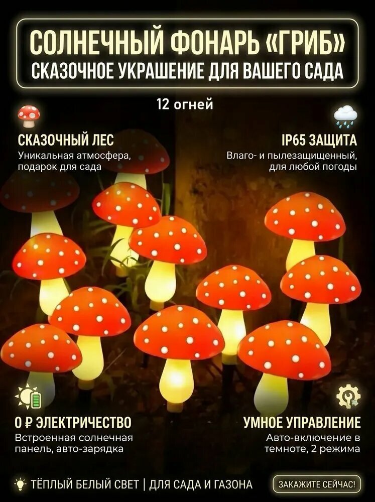 Электрогирлянда Светодиодная 12 ламп, питание Солнечная батарея, Солнечный элемент + батарея